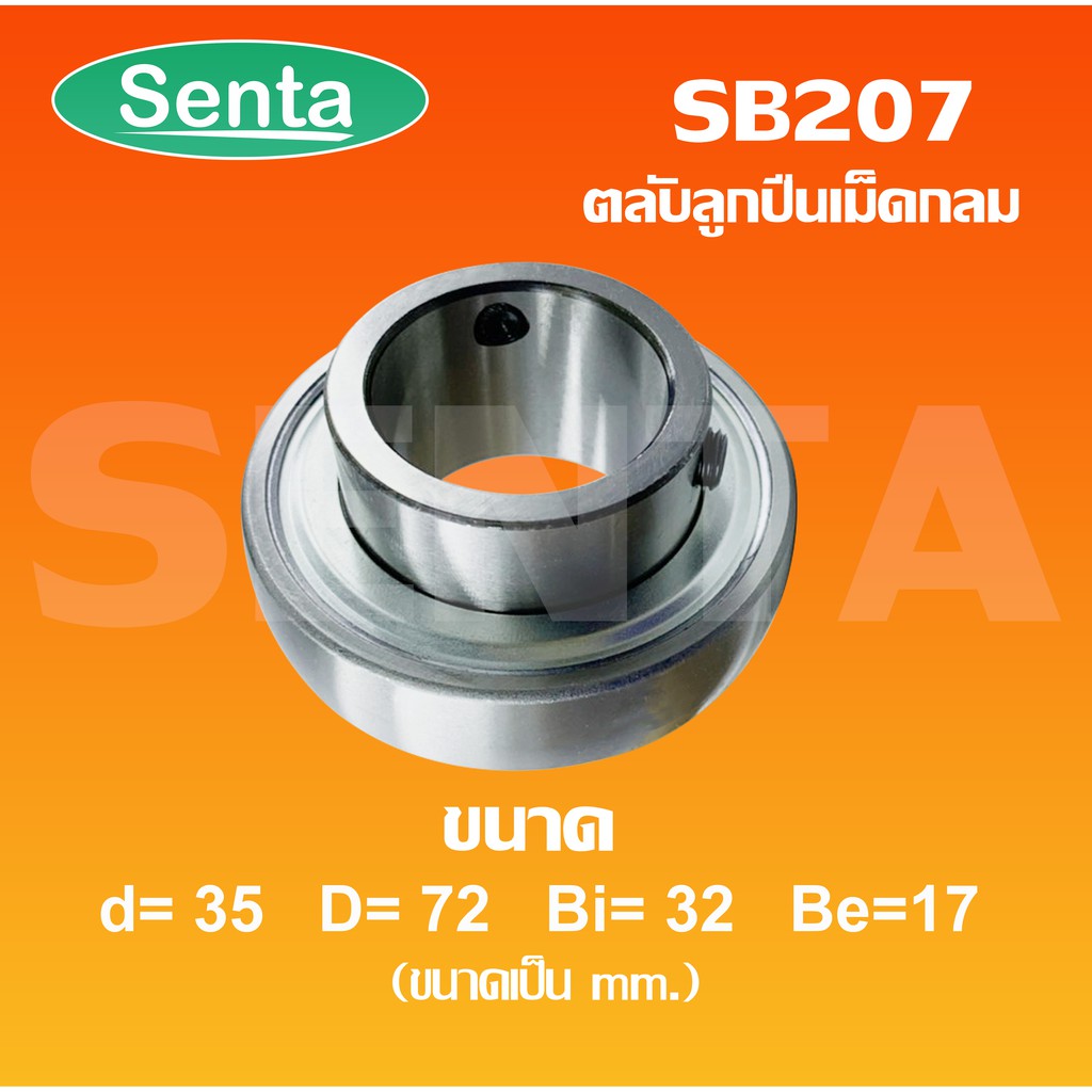SB207 ตลับลูกปืนเม็ดกลม ( Radial Insert Ball Bearing ) SB207 ขนาด d: 35 ...