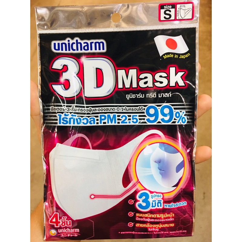 Unicharm 3D Mask แท้ 100% | Shopee Thailand