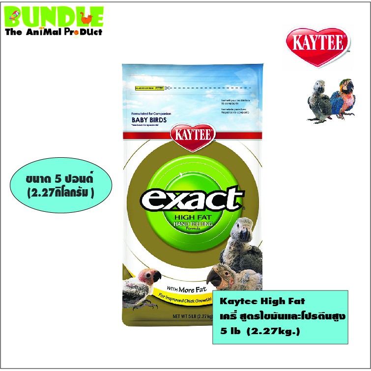 Kaytee High Fat เคธี่ สูตรไขมันและโปรตีนสูง 5 lb (2.27kg.) เหมาะสำหรับ ...