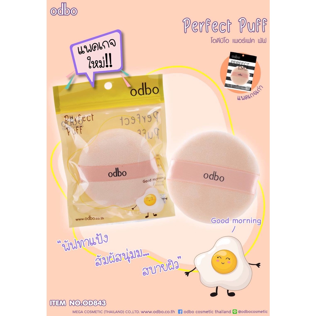 โอดีบีโอ เพอร์เฟค พัฟ บิวตี้ ทูล พัฟ พัฟแป้งฝุ่น ODBO PERFECT PUFF BEAUTY #OD843 | Shopee Thailand