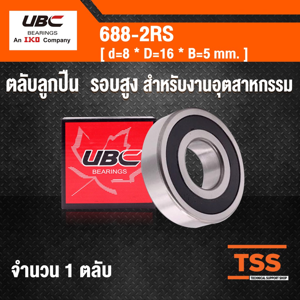 688-2RS UBC ตลับลูกปืนเม็ดกลมร่องลึก ฝายาง 2 ข้าง 688RS ( MINIATURE ...