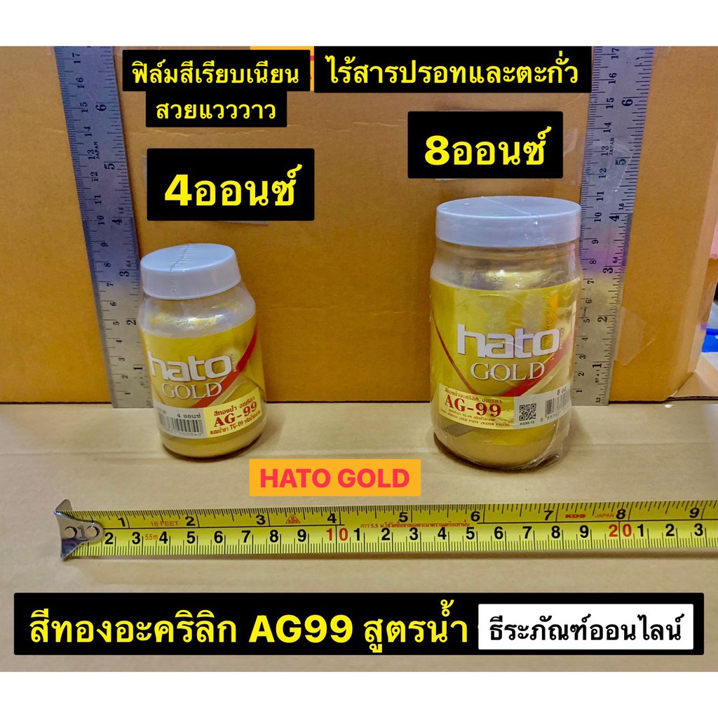 HATO GOLD สีทองอะคริลิก AG99 สูตรน้ำ ขนาด 4 ออนซ์ และ 8ออนซ์ | Shopee ...