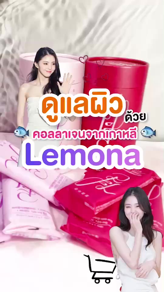 Lemona เลโมน่า แบบ60ซอง ยกกล่อง (ซองละ 2 กรัม) แบบกล่อง และ กระปุก | Shopee Thailand