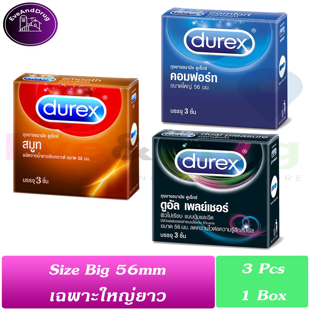 Durex Size 56mm 3ชิ้น / 1กล่อง ขนาด 56 ถุงยาง เลือกรุ่น รูปภาพตัดแปลง ...