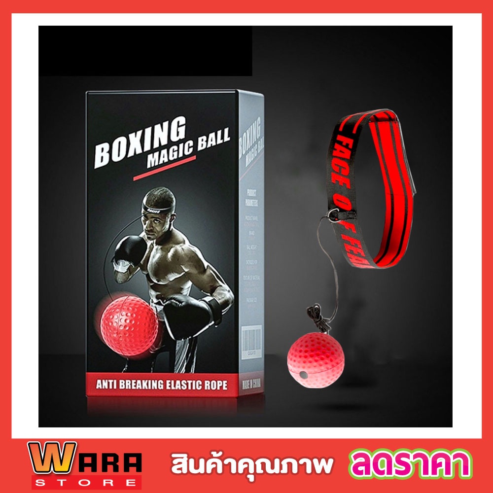 Boxing magic ball ชุดต่อยมวยฝึกซ้อมสมาธิ ที่ซ้อมมวย ที่ซ้อมมวยเด็ก ...