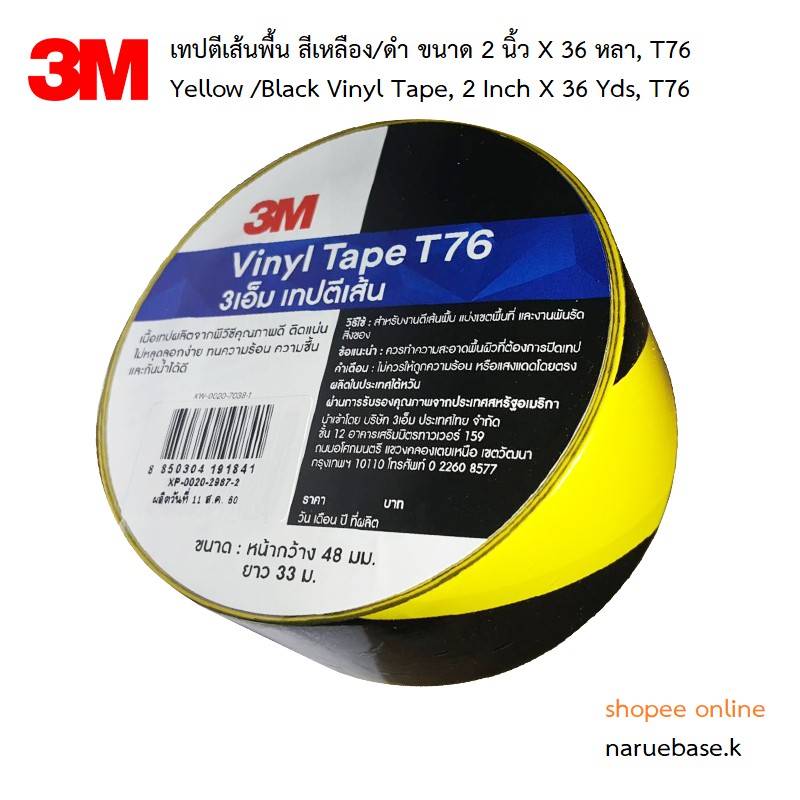3M เทปตีเส้นพื้นสีเหลือง/ดำ ขนาด 2 นิ้ว X 36 หลา, T76 3M Yellow /Black Vinyl Tape, 2 Inch X 36 ...