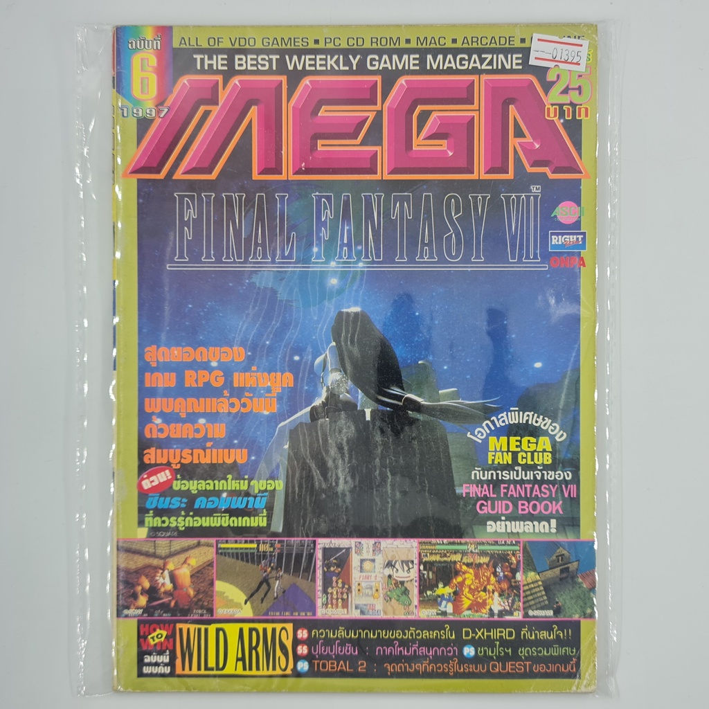 [01395] นิตยสาร MEGA Issue No.6 / Vol.336 / 1997 (TH)(BOOK)(USED ...