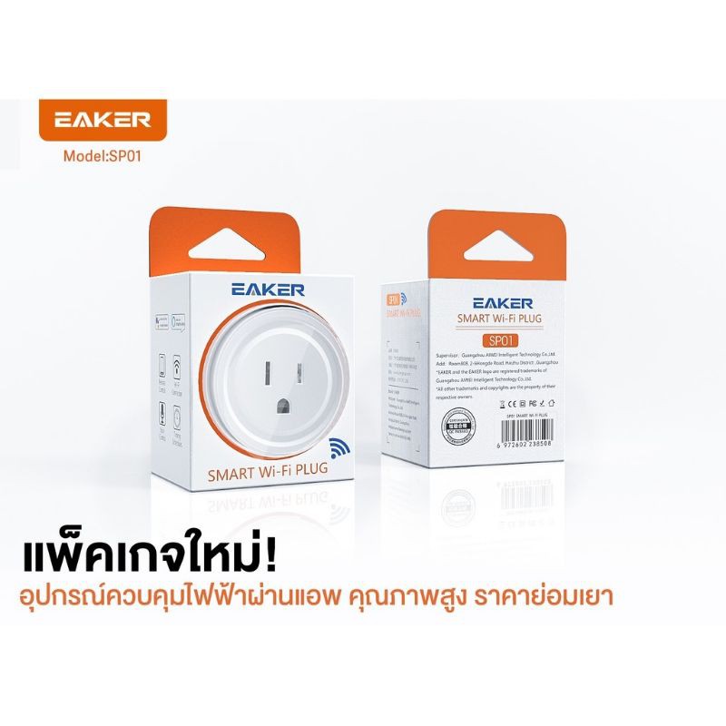 Eaker ซ็อกเก็ต WiFi Smart Plug ควบคุมอุปกรณ์ไฟฟ้าผ่านแอพ Mini Wireless Socket voice control ...