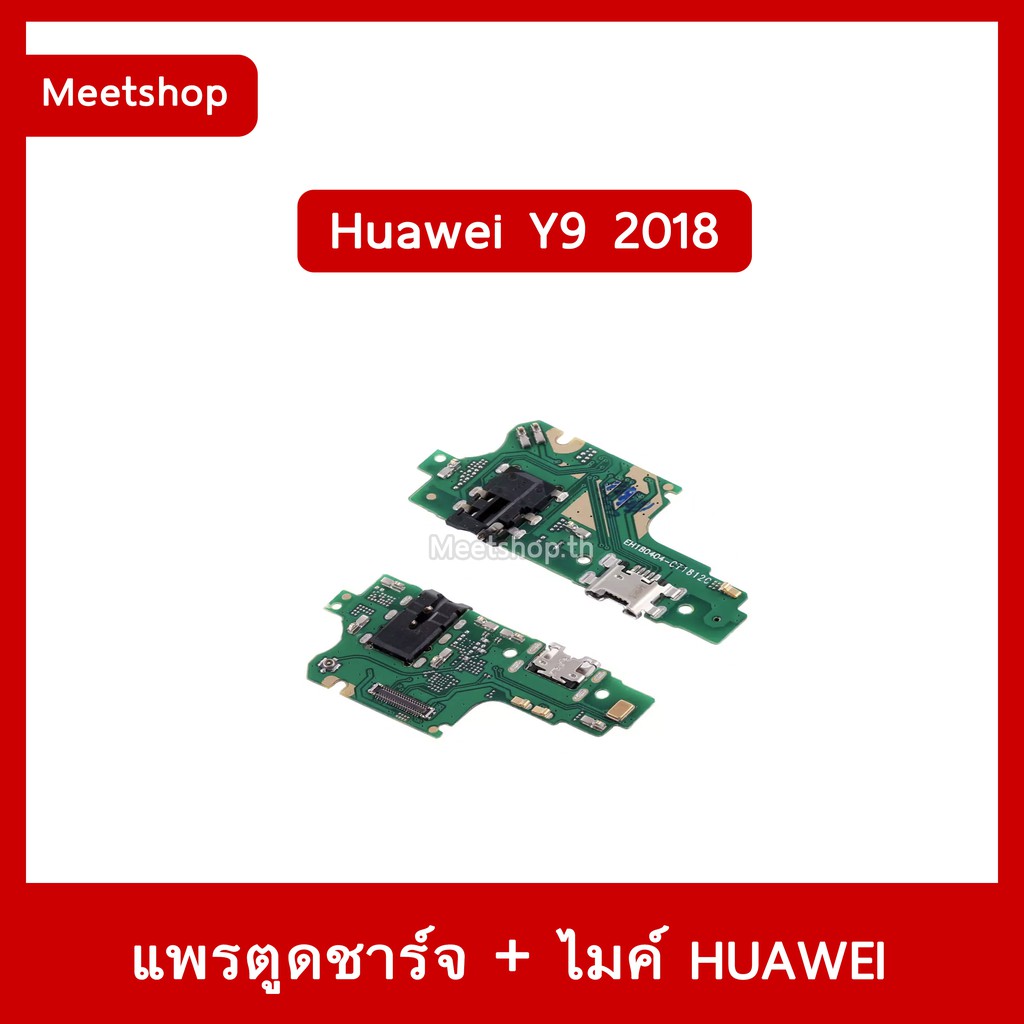 แพรชุดตูดชาร์จ Huawei Y9 2018 FLA-LX2 แพรตูดชาร์จ แพรก้นชาร์จ แพรไมค์ ...