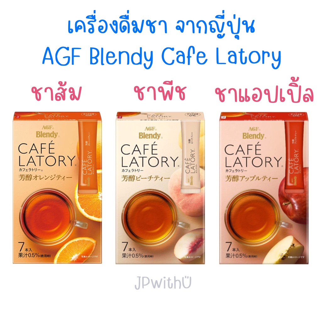 AGF Blendy Cafe Latory เครื่องดื่มชา ชาส้ม ชาพีช ชาแอปเปิ้ล จากญี่ปุ่น (1 กล่อง มี 7 ซอง) พร้อม ...