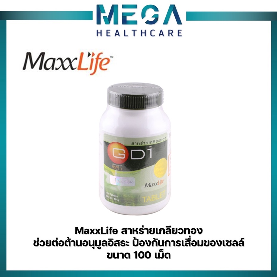 Maxxlife สาหร่ายเกลียวทอง GD1แม็กซ์ไลฟ์ จีดีวัน สไปรูลิน่า (100 เม็ด ...