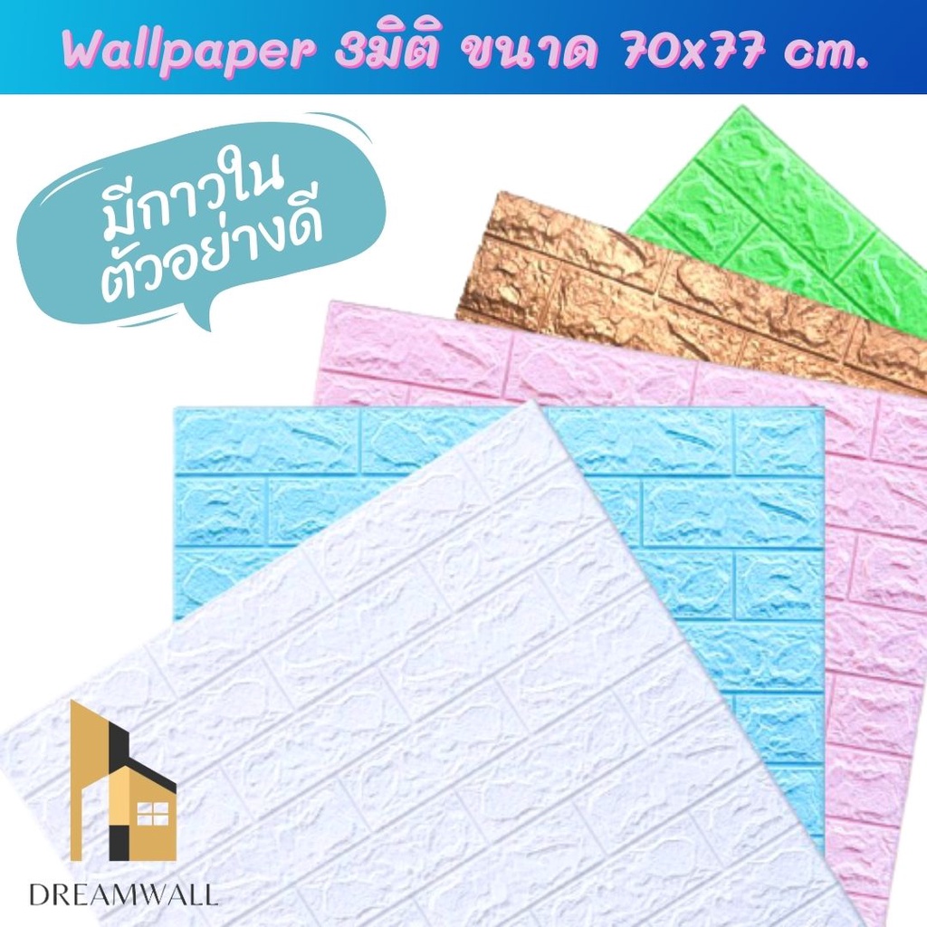 วอลเปเปอร์ติดผนัง Wallpaperขนาด70x77 cm. #WP001 | Shopee Thailand