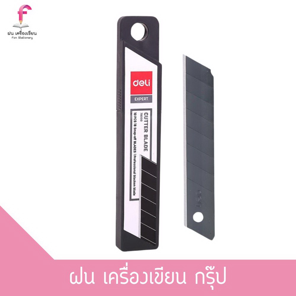 ใบมีดคัตเตอร์ คาร์บอน เดลี่ E78000 BIG BLACKEN BLADE DELI | Shopee Thailand