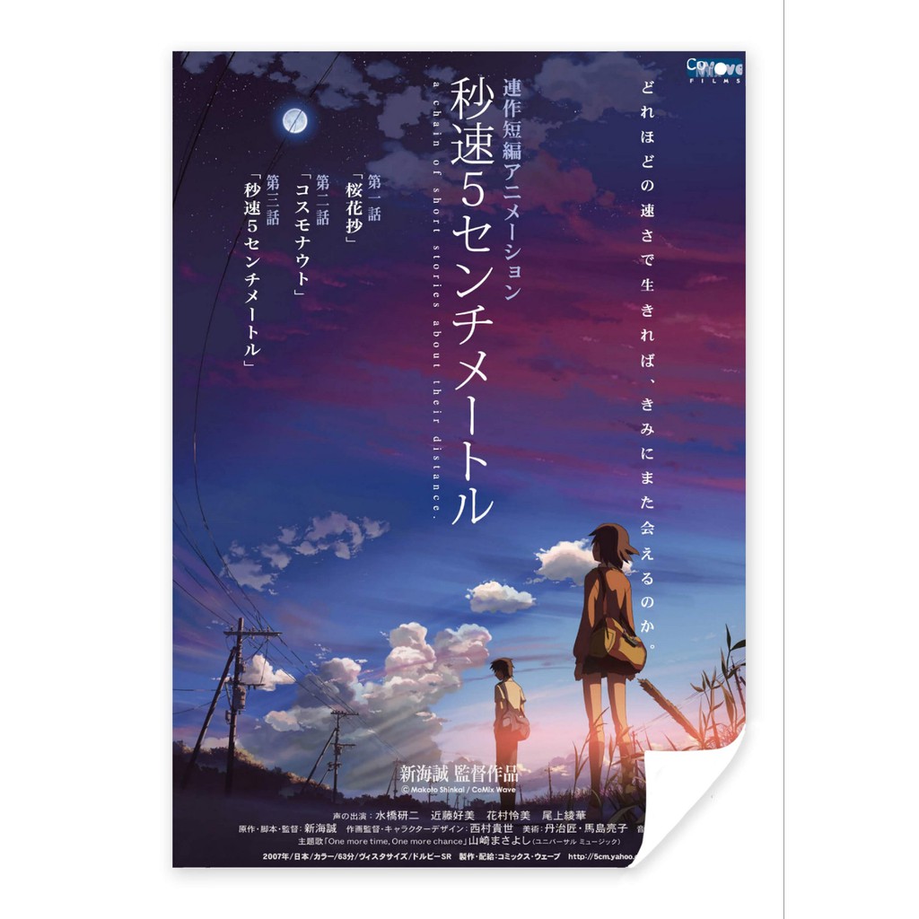 โปสเตอร์ 5 CENTIMETERS PER SECOND JAPAN ( 5 CENTIMETERS PER SECOND ...