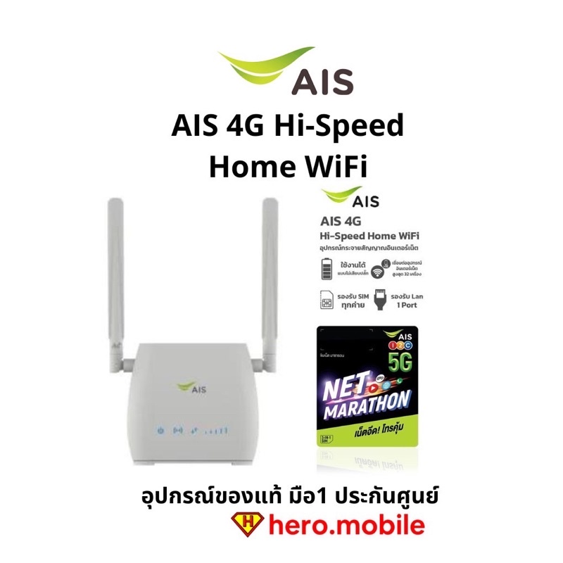 [ผ่อน0%] AIS 4G Hi-Speed Home WiFi อุปกรณ์กระจายสัญญาณอินเตอร์เน็ต ใช้กับซิมค่ายอื่นได้ | Shopee ...