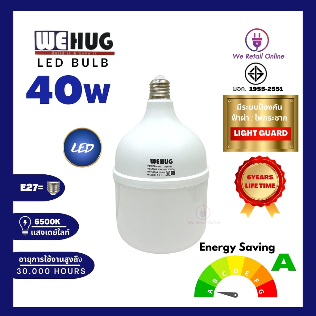 หลอดไฮวัตต์ LED BULB 40วัตต์ ระบบป้องกันไฟกระชาก ยี่ห้อWEHUG | Shopee Thailand