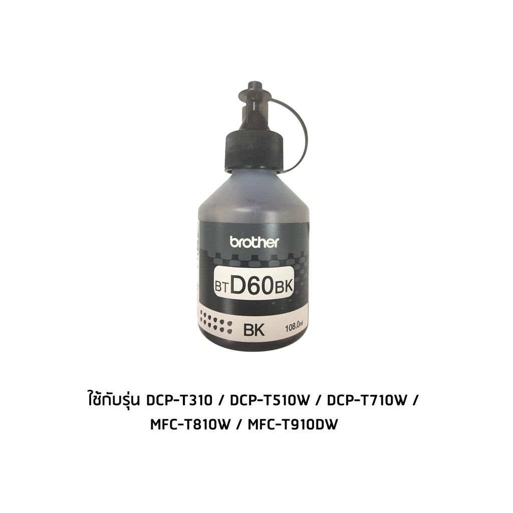 Brother BT-D60BK หมึกแท้ สีดำ จำนวน 1 ชิ้น ใช้กับพริ้นเตอร์ Brother DCP ...