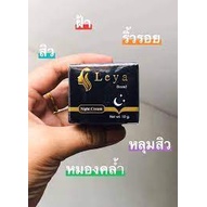 LEYA Night Cream ลียาไนท์ครีม สินค้าแท้100% ปริมาณ 10กรัม | Shopee Thailand