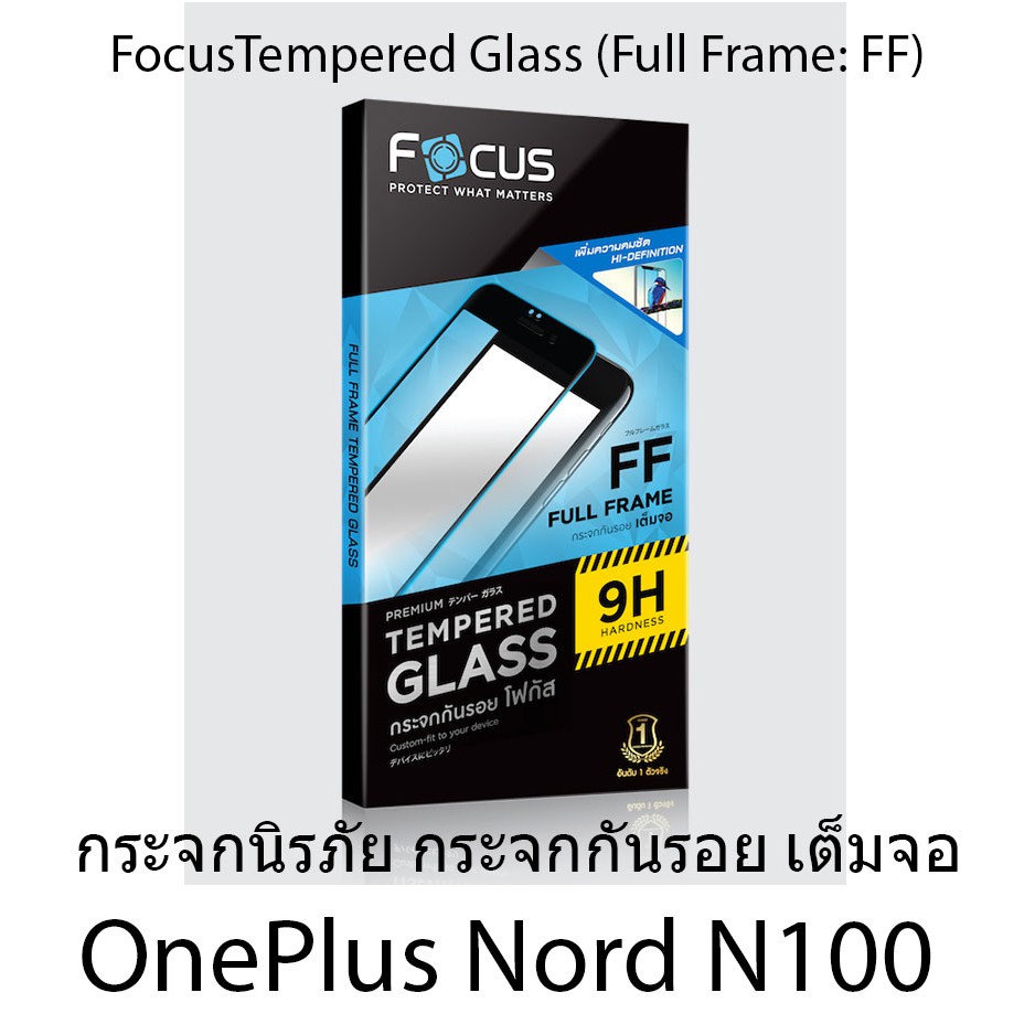 OnePlus Nord N100 Focus Tempered Glass (Full Frame: FF) โฟกัสกระจก ...