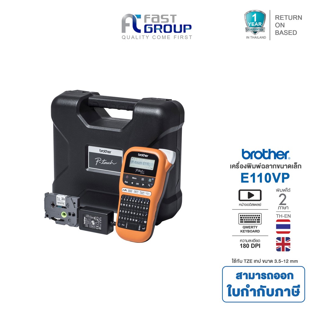 Brother PT-110VP ใช้เทป TZE [Size 3.5-12mm.] / HGe tape widths :[Size 6 ...