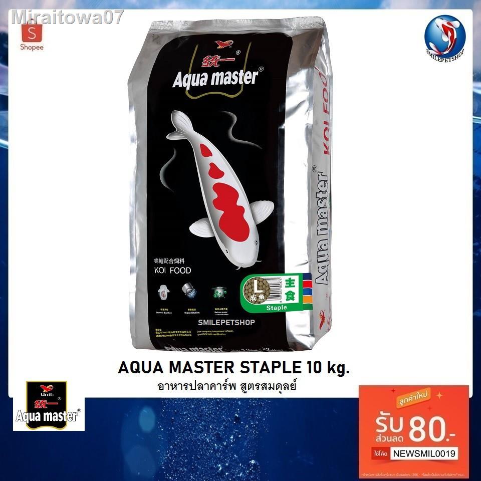 Aqua Master 10 kg. Staple (สูตรสมดุลย์) | Shopee Thailand
