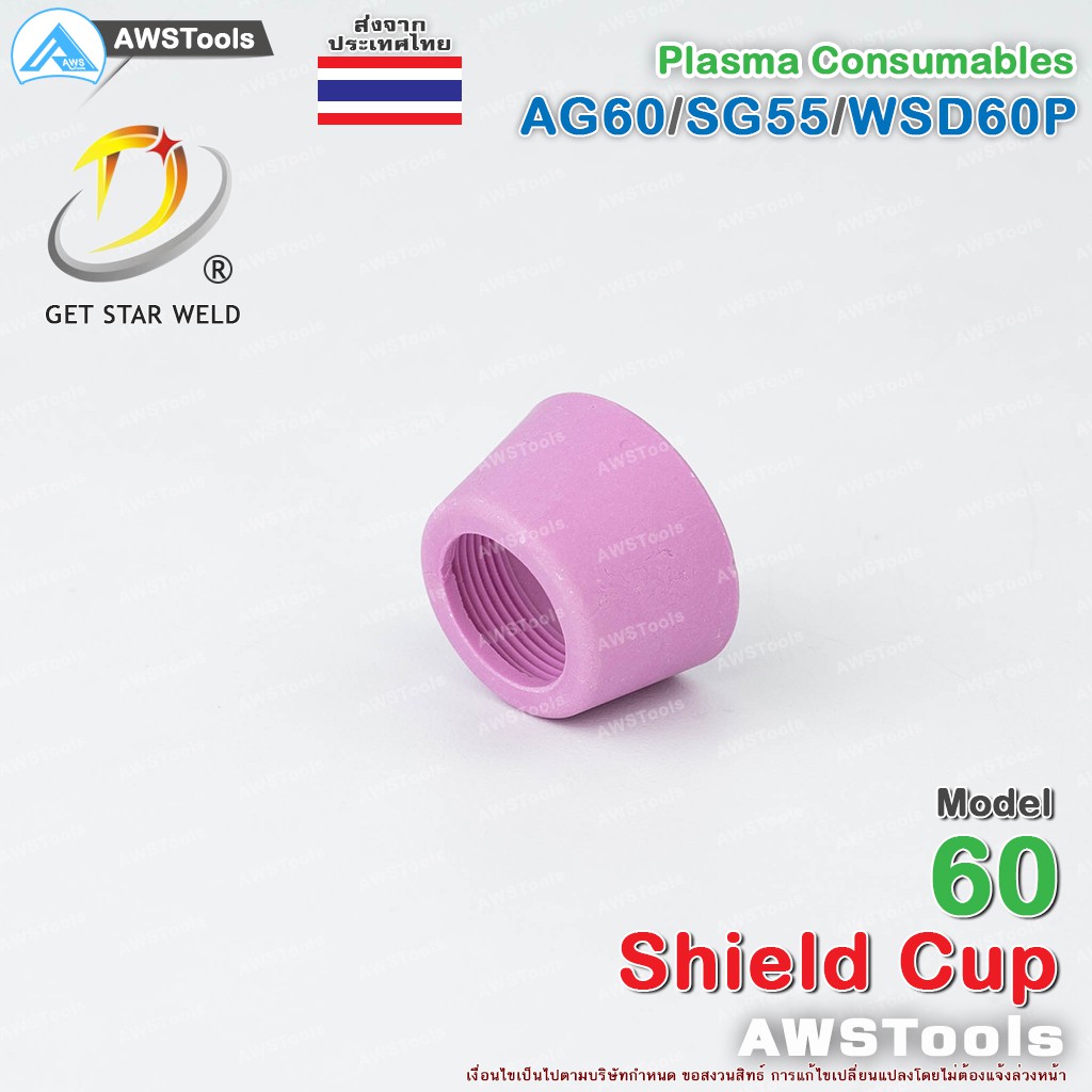 SG55 ชิวคัพ สำหรับ หัวตัดพลาสม่า รหัส AG60 / SG55 / WSP60 #ShieldCup # ...