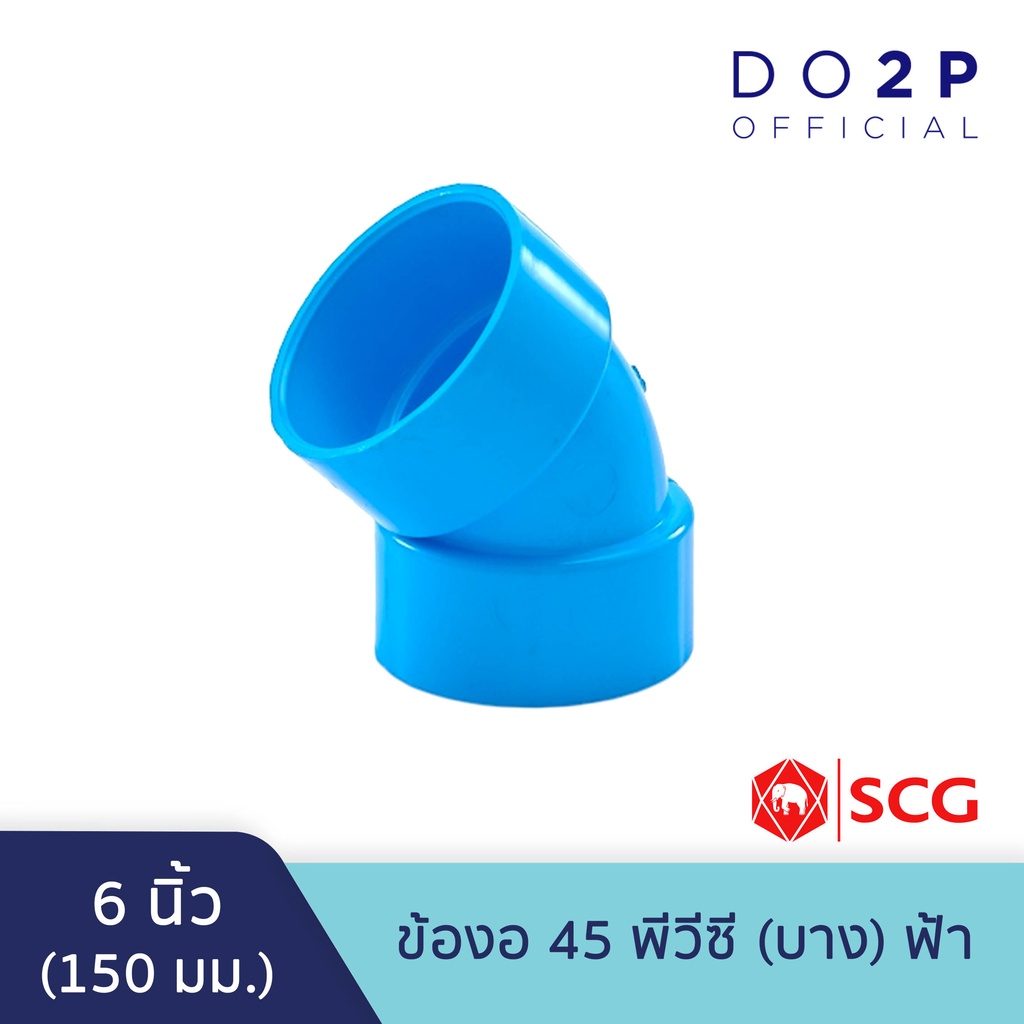 ข้องอ 45 บาง 6 นิ้ว สีฟ้า ตราช้าง เอสซีจี SCG PVC Elbow 45 -DR B 6" | Shopee Thailand