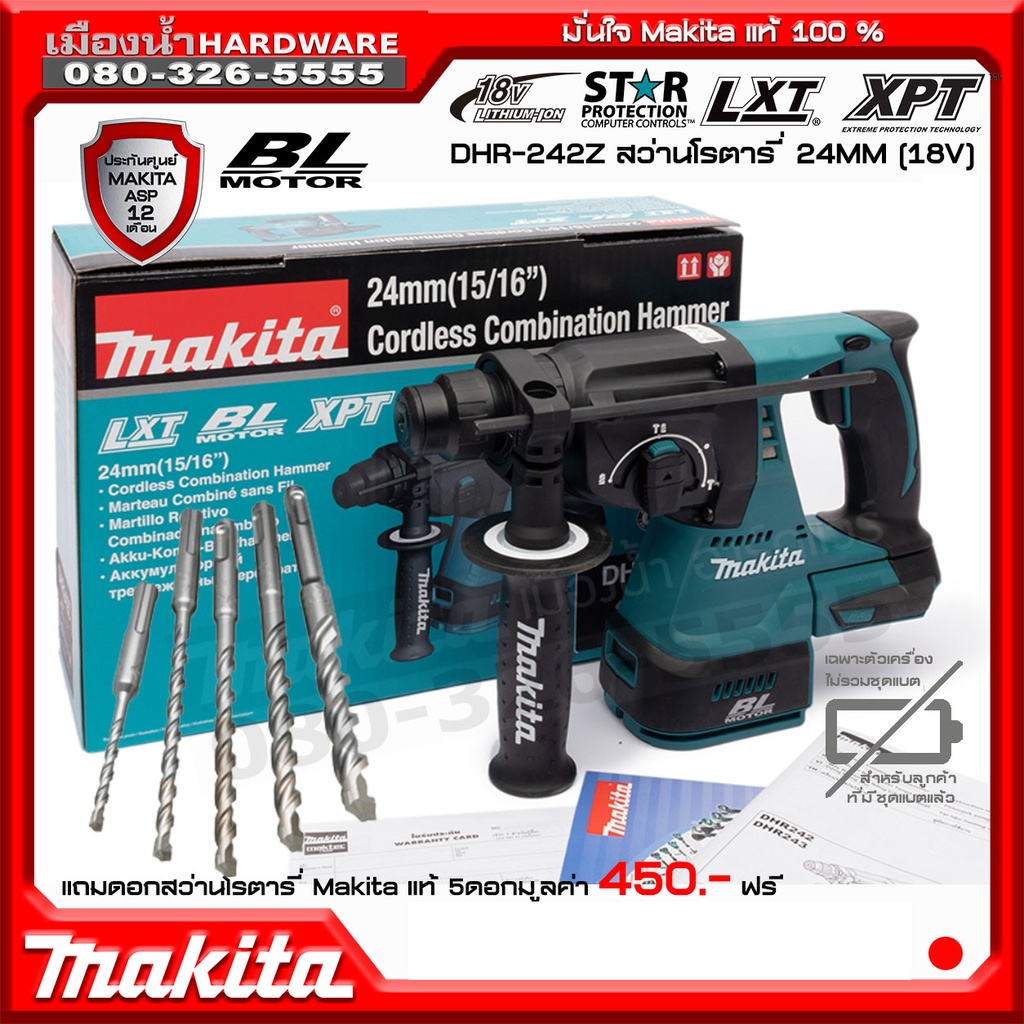 Makita รุ่น DHR242Z (ตัวเปล่า) สว่านโรตารี่ สว่านไร้สาย 24MM DHR242 18V ...