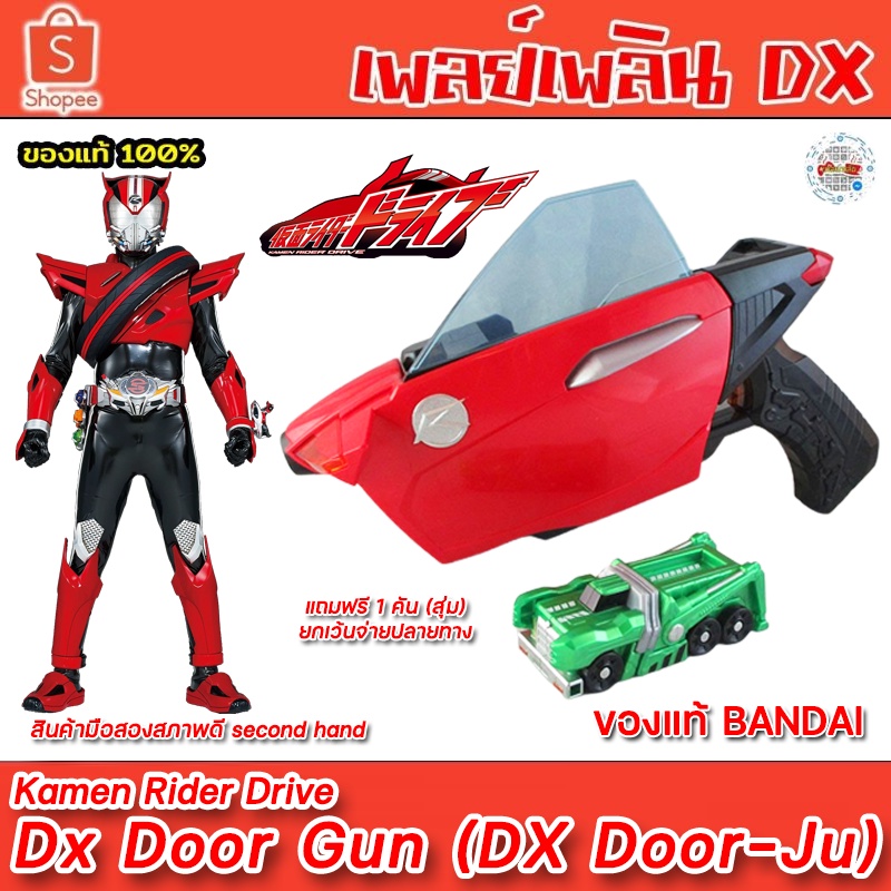 ( SALE) ปืน มาส์กไรเดอร์ ไดร์ฟ Masked Rider Drive Dx Door Gun Bandai (ของแท้) | Shopee Thailand
