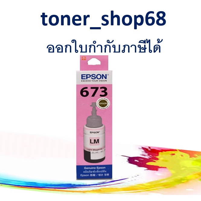 Epson 673 LM (T673600) น้ำหมึกเติมแบบขวด สีม่วงแดงอ่อน ของแท้ | Shopee ...