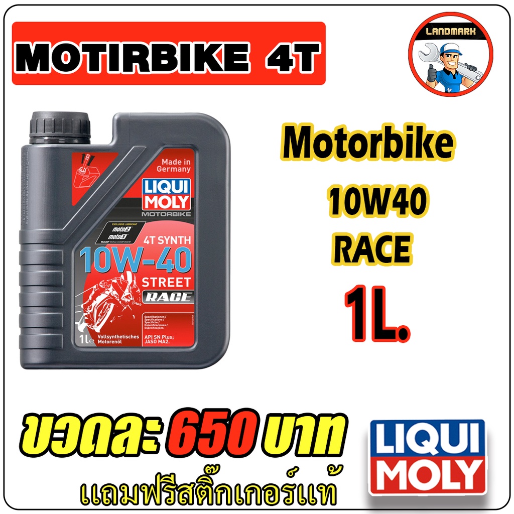 LIQUI MOLY น้ำมันเครื่องมอเตอร์ไซค์ Motorbike 4T SYNTH 10W-40 Street RACE ขนาด 1 ลิตร | Shopee ...