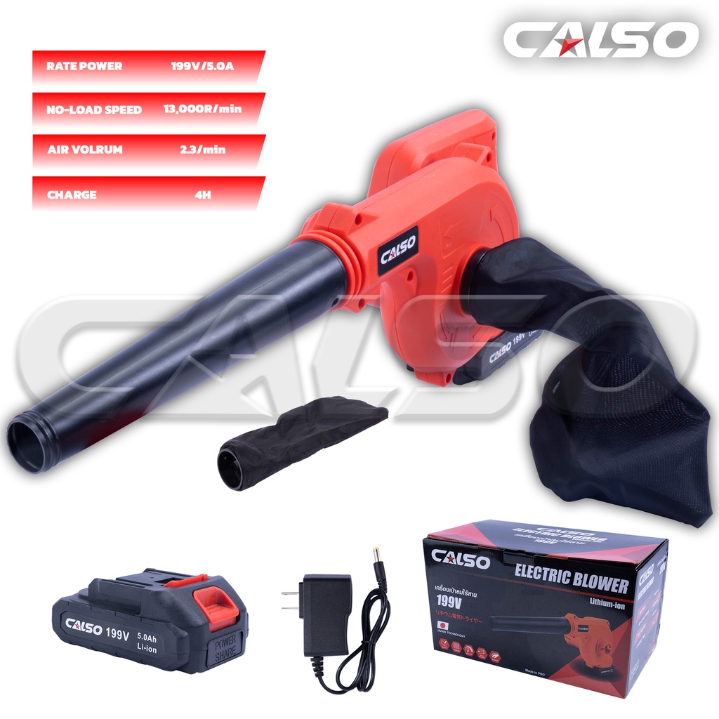 CALSO เป่าลม ดูดฝุ่น ไร้สาย รุ่น 199V เหมาะสำหรับช่างใช้งานประจำ เพิ่มความคล่องตัว พร้อมใช้งาน ...