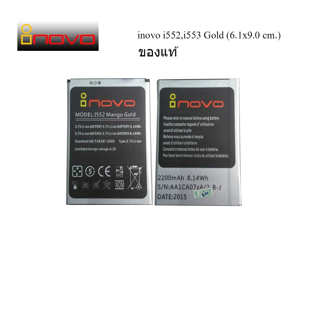 แบตเตอรี่ inovo i552,i553 Gold (6.1x9.0 cm.) ของแท้ | Shopee Thailand