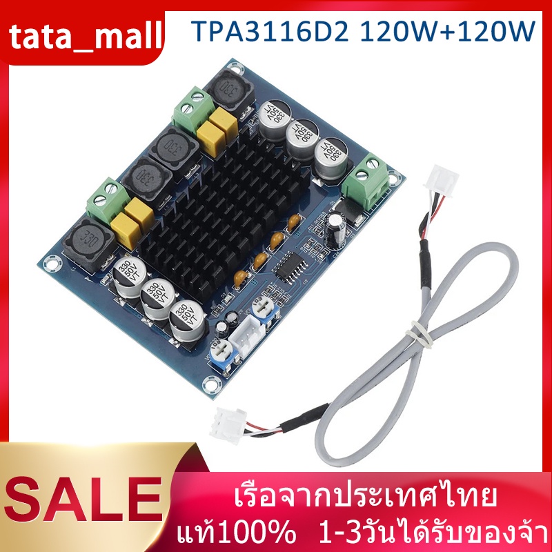 XH-M543 12V-24V TPA3116D2 120W+120W แผงบอร์ดโมดูลขยายเสียงดิจิตอล Dual-channel | Shopee Thailand