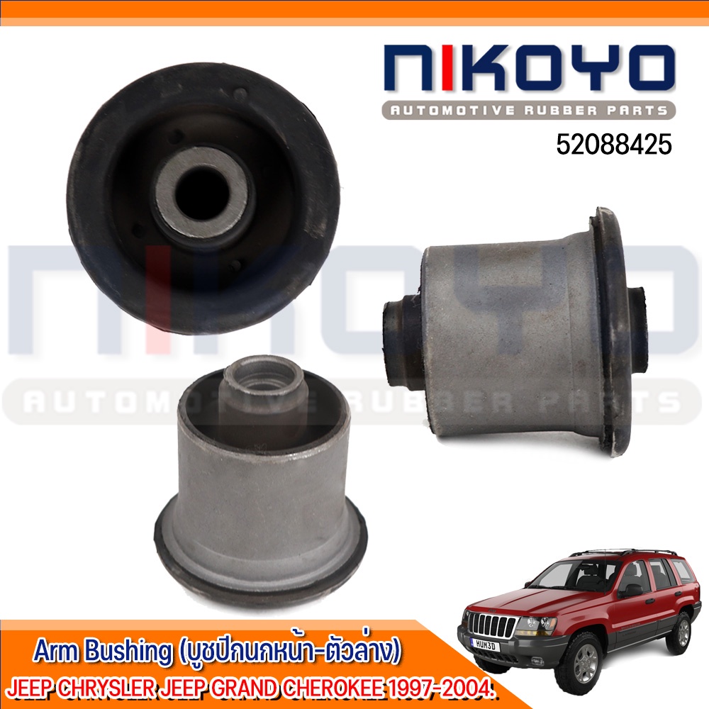 บูชคานปีกนกหลัง CHRYSLER JEEP GRAND CHEROKEE 1997-2004. รหัสสินค้า ...