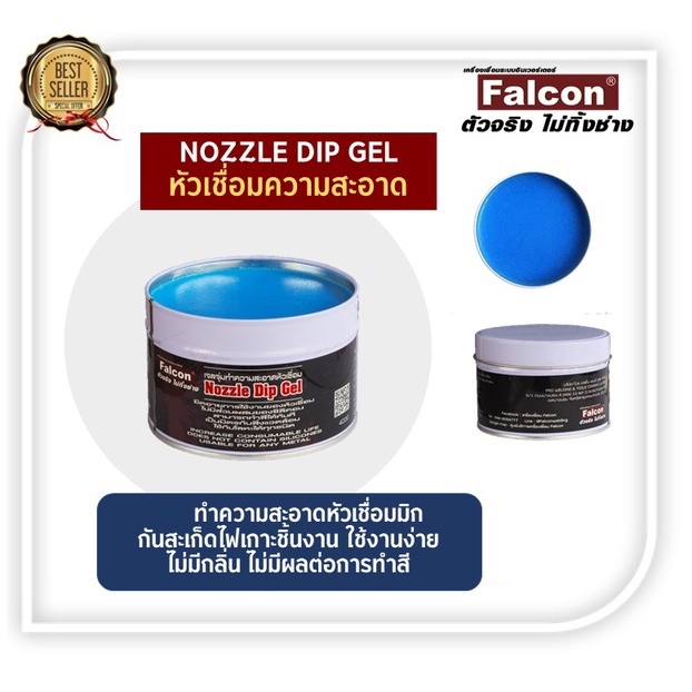 น้ำยาทำความสะอาดหัวเชื่อม Nozzle Dip Gel ทำความสะอาดหัวเชื่อมมิก กัน ...