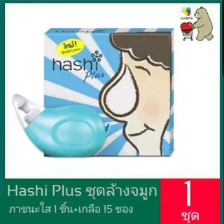 Hashi Plus อุปกรณ์ล้างจมูกด้วยน้ำเกลือ มีผงเกลือ 15 ซอง Phaarmaplex ราคาพิเศษ | ซื้อออนไลน์ที่ ...