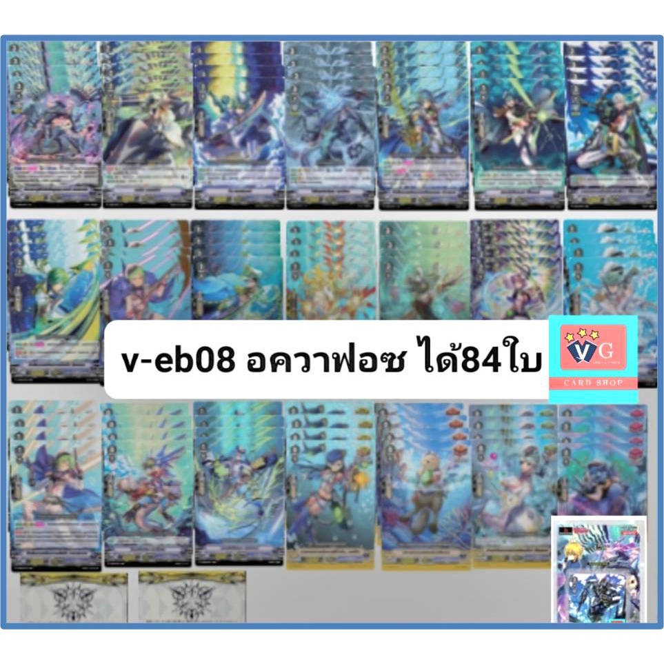 v-eb08 ไดเมน แกรนบูล อควาฟอซ แวนการ์ด VG card shop | Shopee Thailand