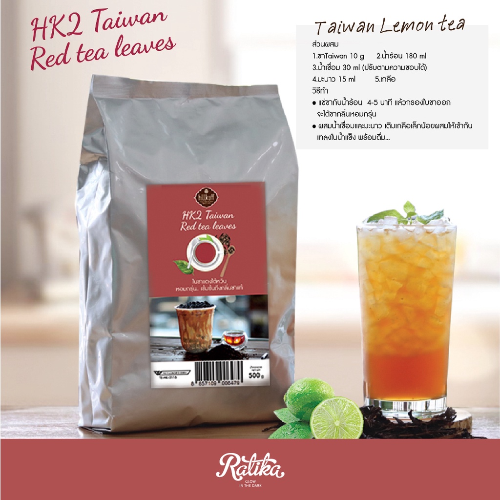 Ratika | ใบชาแดงไต้หวัน K3 Taiwan Red tea leave K3 | Shopee Thailand