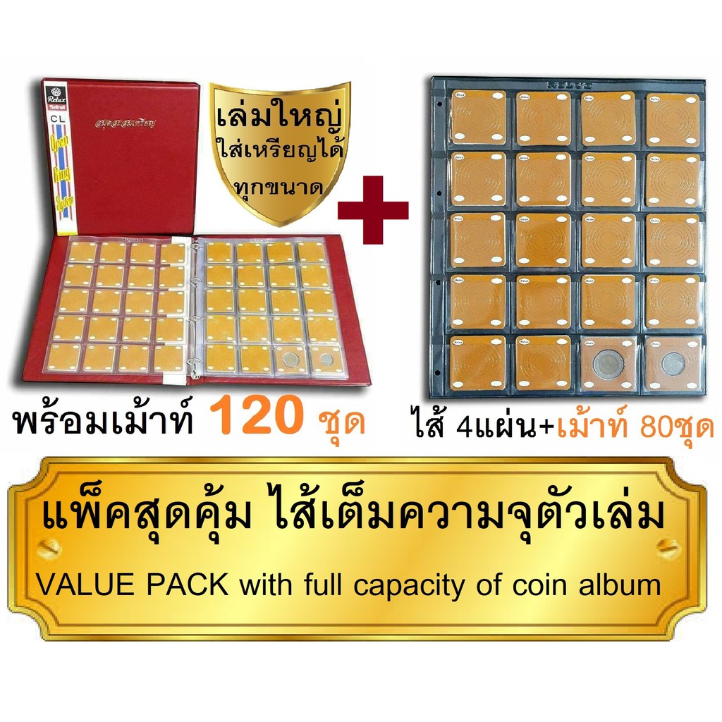 RELUX สมุดสะสมเหรียญ 200 เหรียญ+ชุดเม้าท์ 200 ชุด สำหรับมืออาชีพ ปกหนังอย่างดี *ชุดเพิ่มไส้เต็ม ...