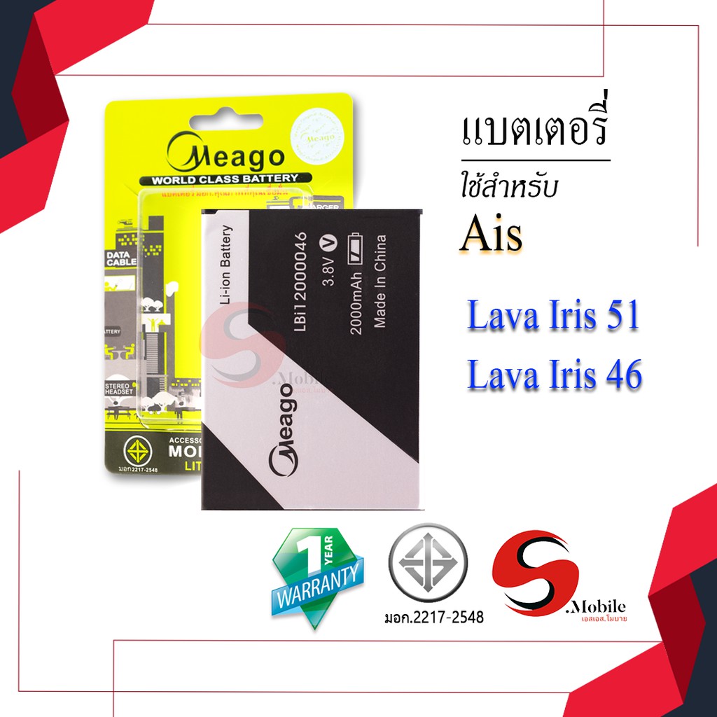 แบตสำหรับ Ais Lava 51 / Iris 51 / 46 / LBI12500046 แบตเอไอเอส สินค้ามีการรับประกัน (ดูรหัสที่แบต ...