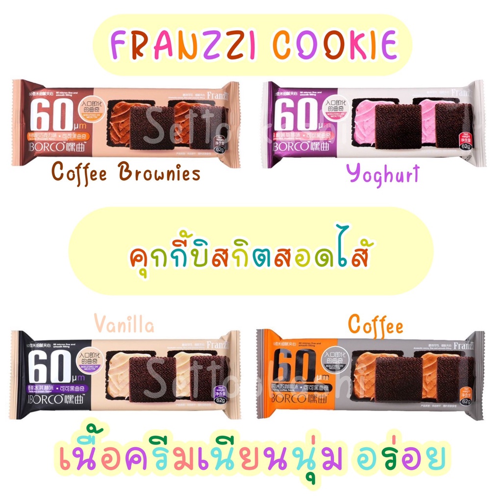 Franzzi Cookie ฟรานซี่ คุกกี้ สอดไส้ครีมมีให้เลือก4รสชาติ ขนาด62กรัม ...
