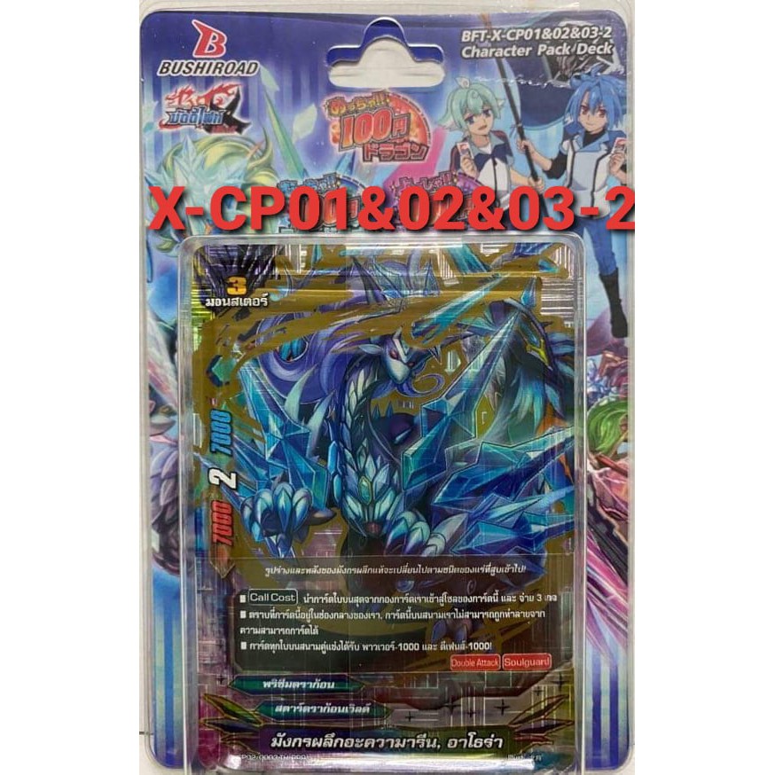บฺัดดี้ไฟท์ BFT-X-CP01&02&03-2 สตาร์ดราก้อน X-cp01 อาโธร่า | Shopee ...