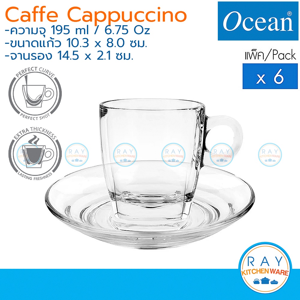 [มีตัวเลือก] Ocean แก้วกาแฟ/จานรอง 195 ml (6ใบ) Caffe Cappuccino Cup P02441/P02471 โอเชียน แก้ว ...