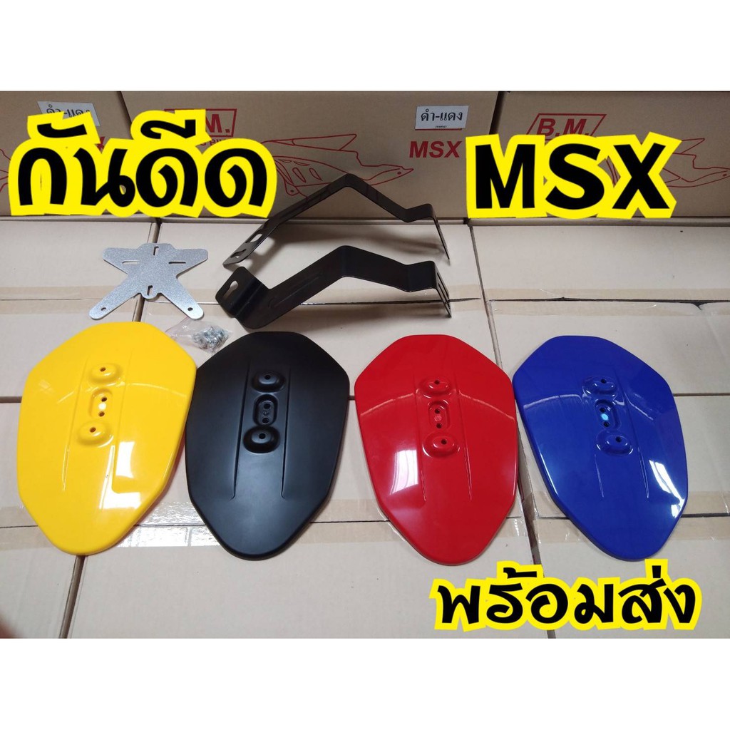 กันดีด MSX,MSX SF,KSR งานสวยมาก!ทรงAchi | Shopee Thailand