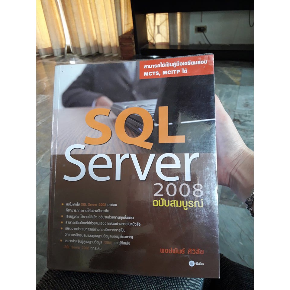 SQL Server 2008 ฉบับสมบูรณ์ | Shopee Thailand