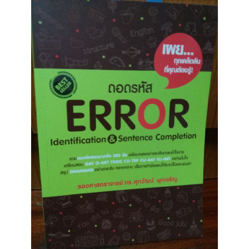 ถอดรหัส ERROR Identification&Sentence Completion | Shopee Thailand