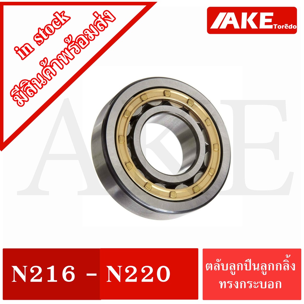 N216 N218 N219 N220 ตลับลูกปืนลูกกลิ้งทรงกระบอก ( Cylindrical Roller ...