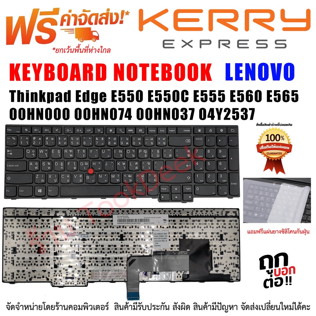 KEYBOARD Lenovo คีย์บอร์ดเลอโนโว่ Thinkpad Edge E550 E550C E555 E560 E565 00HN000 00HN074 ...