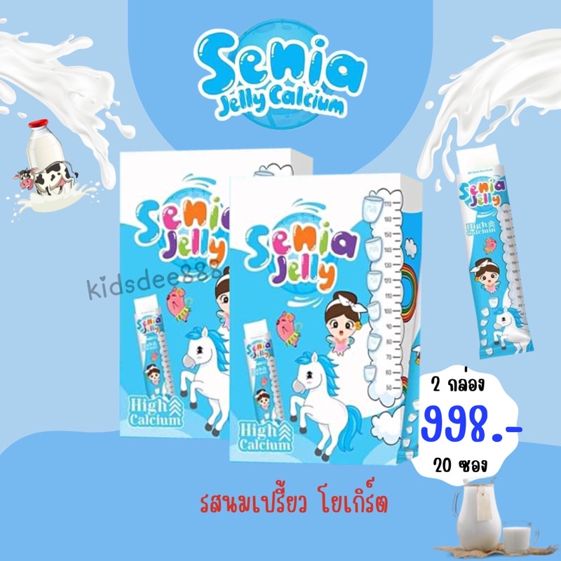 Senia Jelly ซีเนีย วิตามินสำหรับเด็ก เจลลี่เบอร์รี่9 เสริมภูมิคุ้มกัน ต้านหวัด | Shopee Thailand